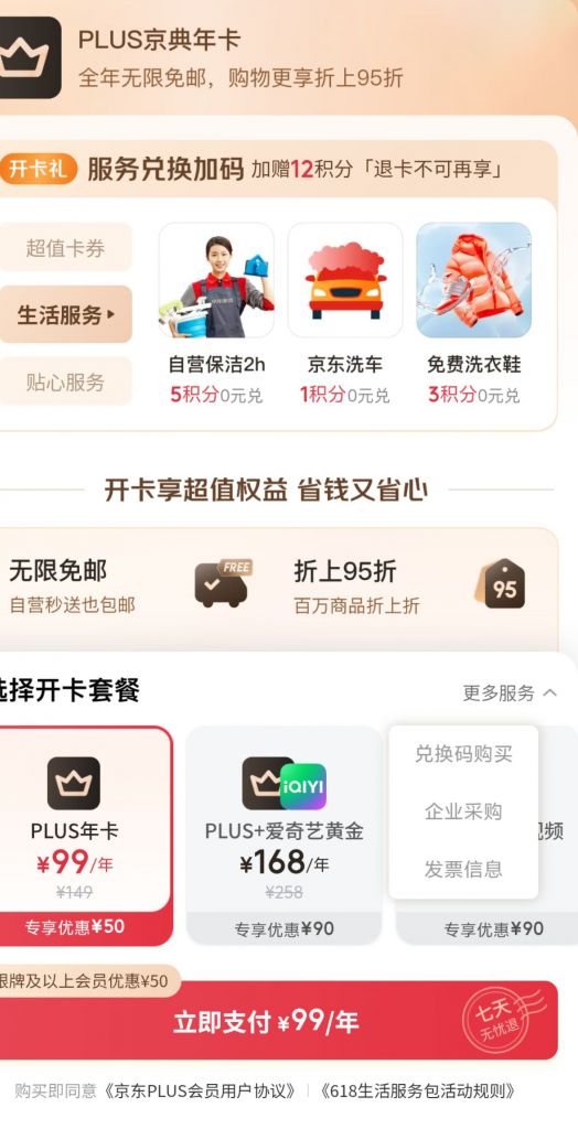 京东plus你们看看有没有900-100 NGA玩家社区