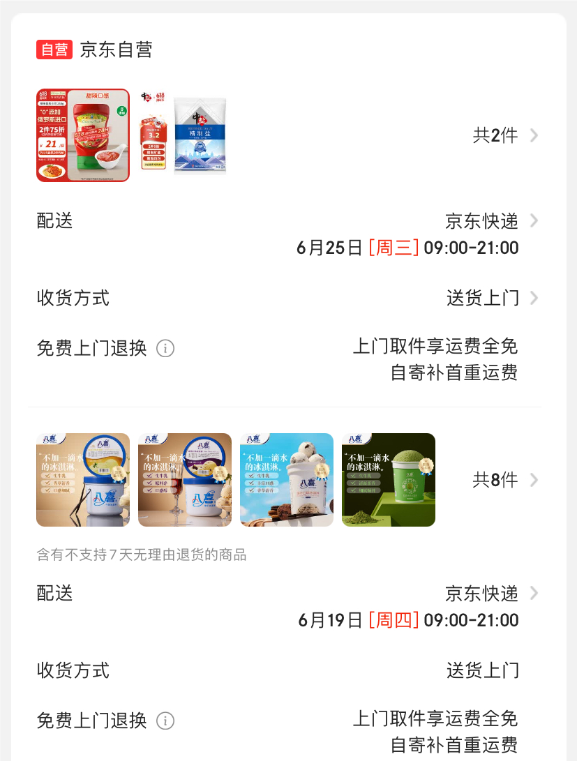 京东八喜神价(要800-80) NGA玩家社区