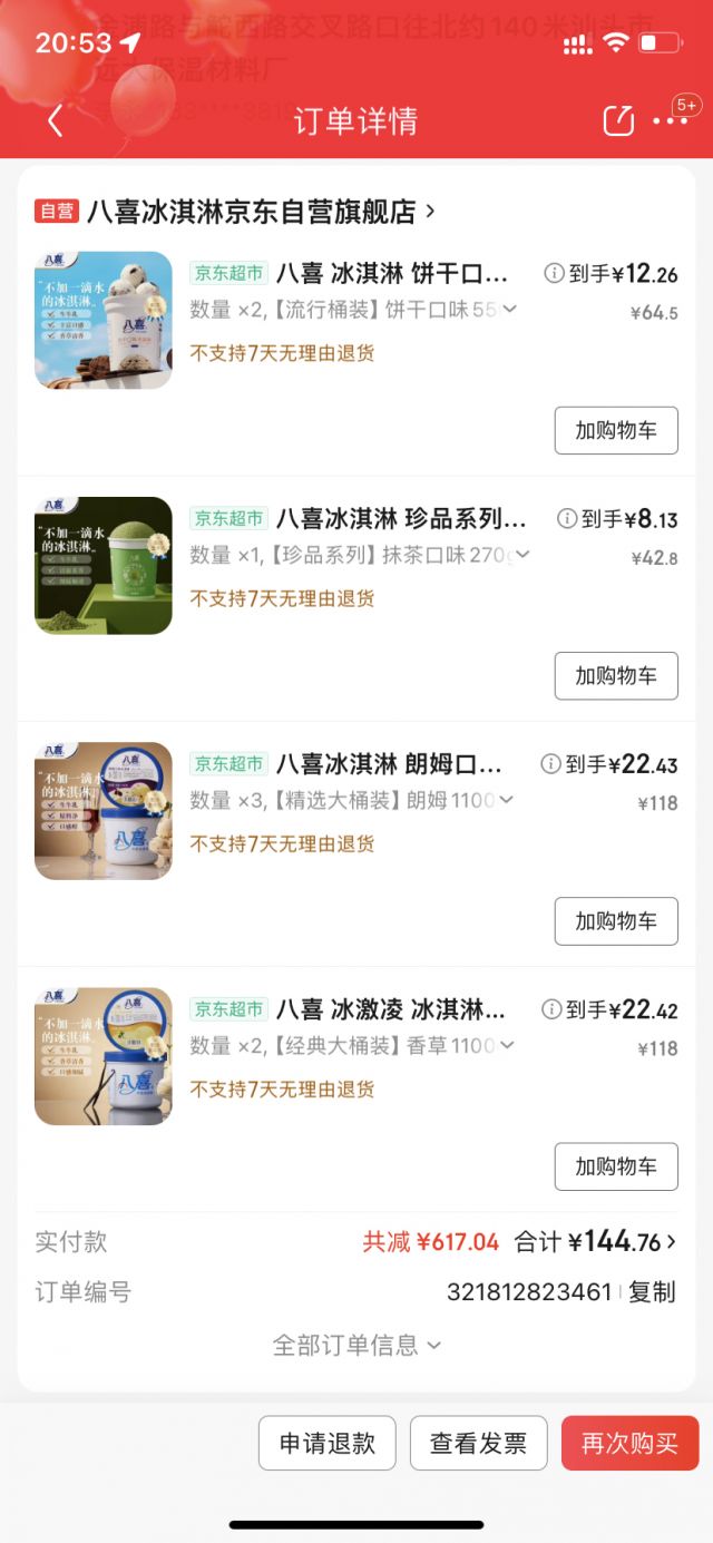 京东八喜神价(要800-80) NGA玩家社区