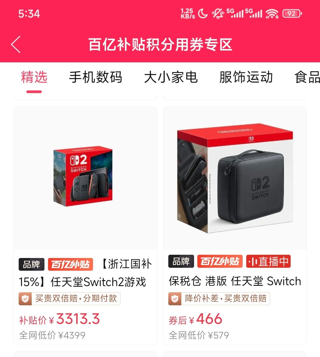 [Switch 2相关]PDD的国补来了 178