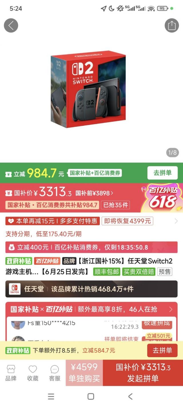 [Switch 2相关]PDD的国补来了 NGA玩家社区