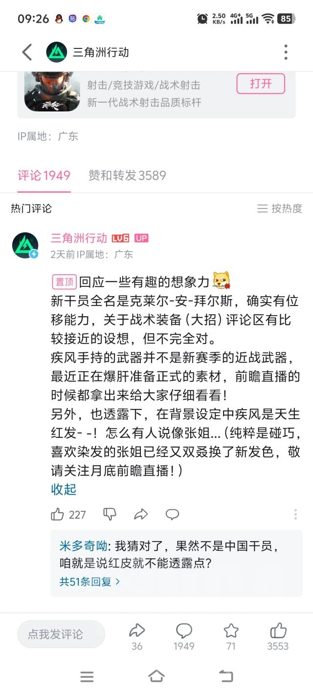 [腾讯][新瓜]三角洲S5新干员疑似又一个策划皮套(有手机端也算手游) NGA玩家社区