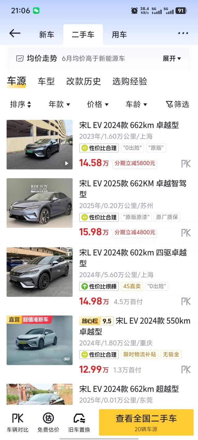 海豹06gt省补落地价10.5 NGA玩家社区