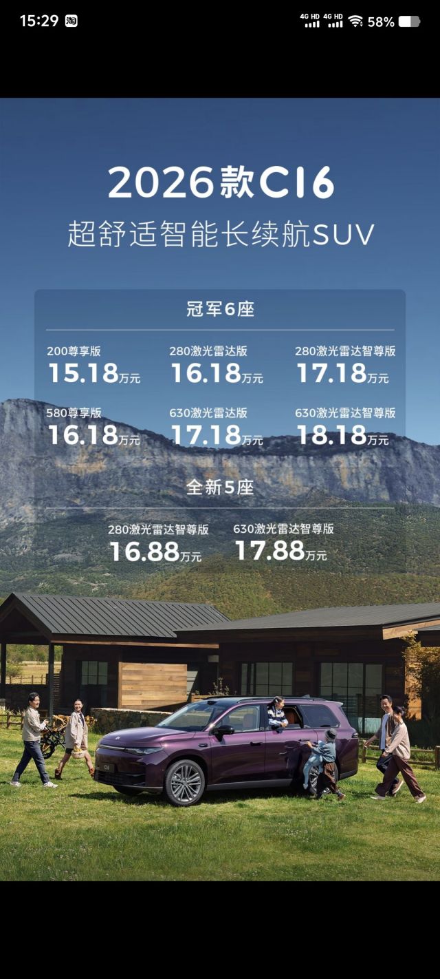 零跑C16 26款正式上市15.18起售 NGA玩家社区