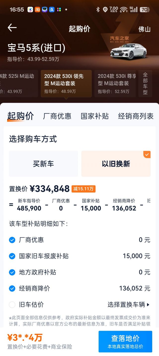 家人们，宝马530领先进口全款裸车332500能不能冲 NGA玩家社区