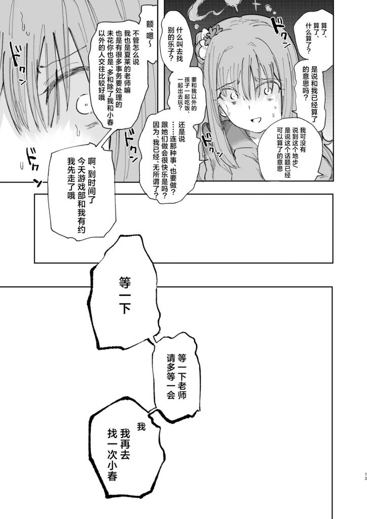 居然PUA自己的学生帮自己物色猎物吗?哈基人，你这家伙欠甜甜圈了 NGA玩家社区