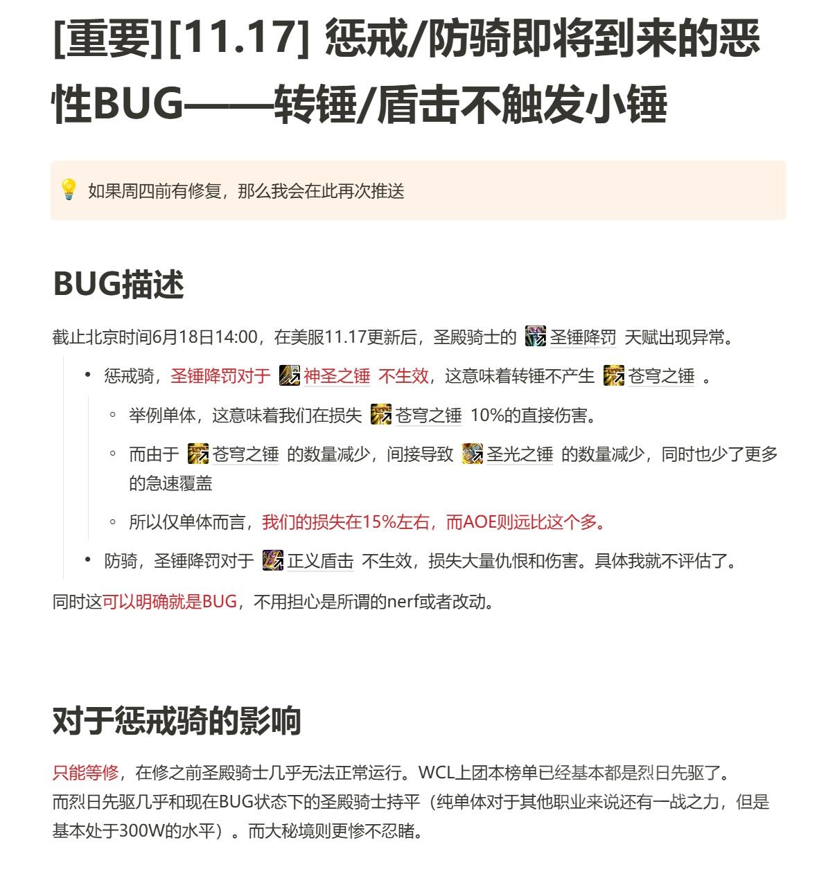 即将更新的11.17，会给骑士带来恶性bug，圣殿骑士天赋的输出降低15%甚至更多 NGA玩家社区