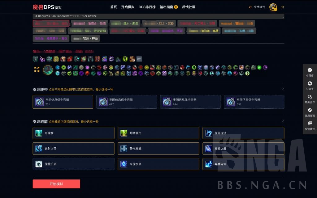 [dps模拟]11.1.7 地下堡腰带现已支持模拟！ NGA玩家社区