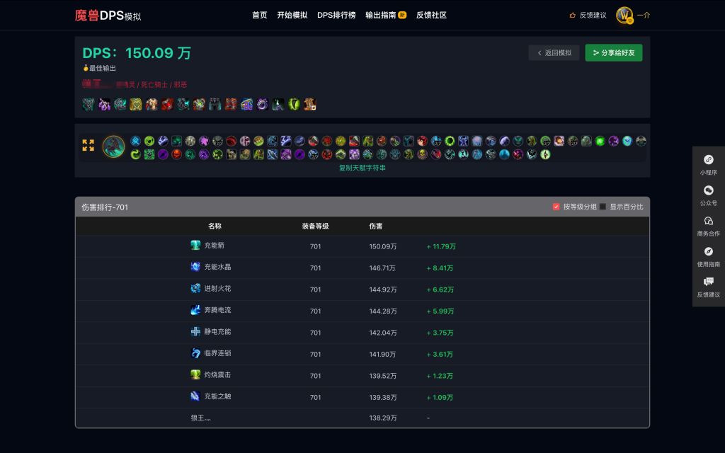 [dps模拟]11.1.7 地下堡腰带现已支持模拟！ NGA玩家社区