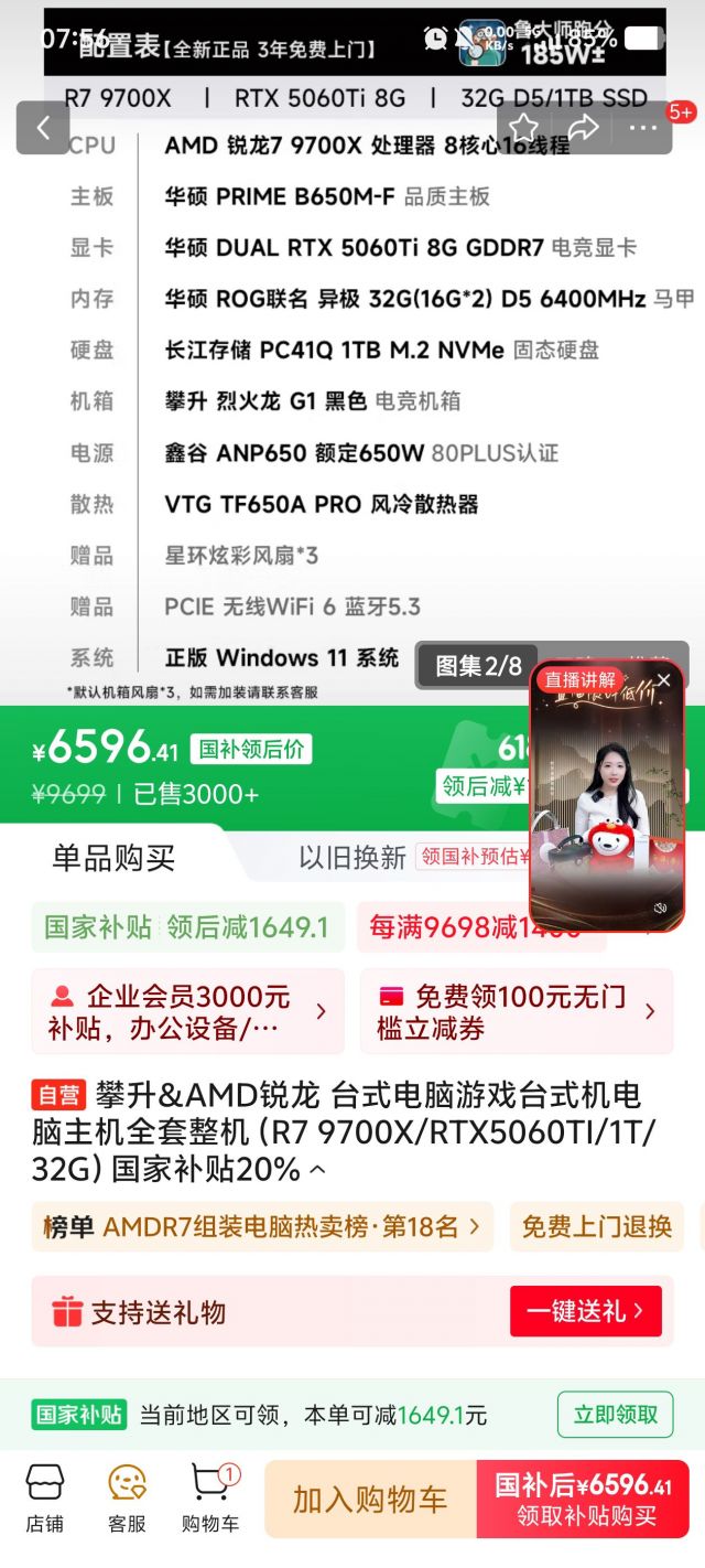 京东电脑主机 178