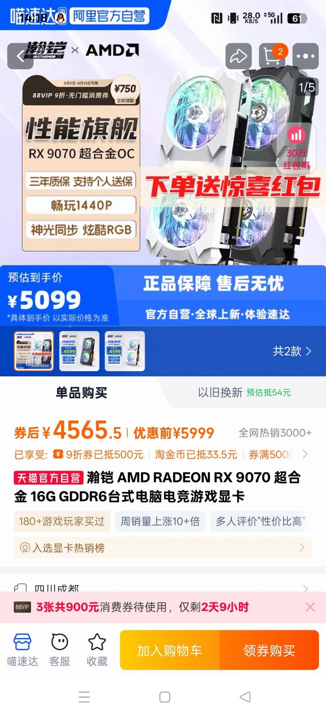 喵速达瀚凯9070叠券后4065 NGA玩家社区
