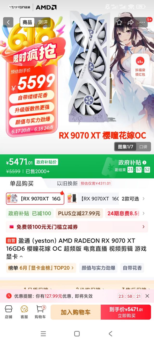 9070xt樱瞳花嫁好价大概多少 NGA玩家社区