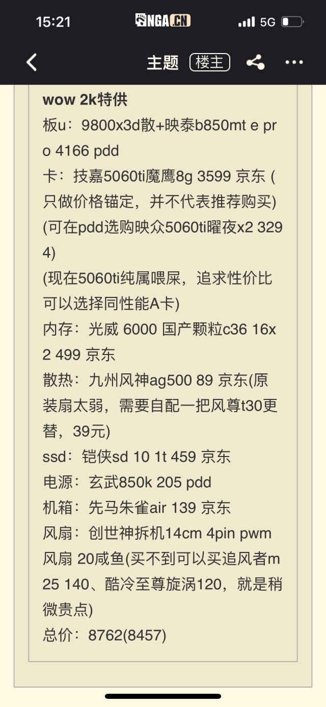 根据E大的WOW的2K特供版小改了下，感觉过了一个假618 NGA玩家社区
