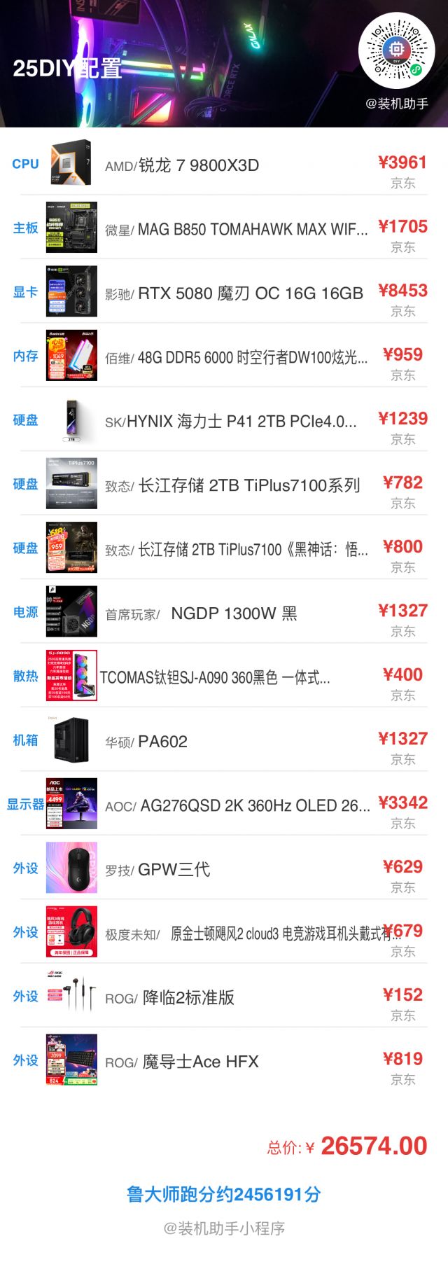 [装机配置讨论] 618最后一快拼图，系统SSD上哪个好？致态TiPro9000 2T？宏碁GM9000 2T？海力士P41 2T？ NGA玩家社区