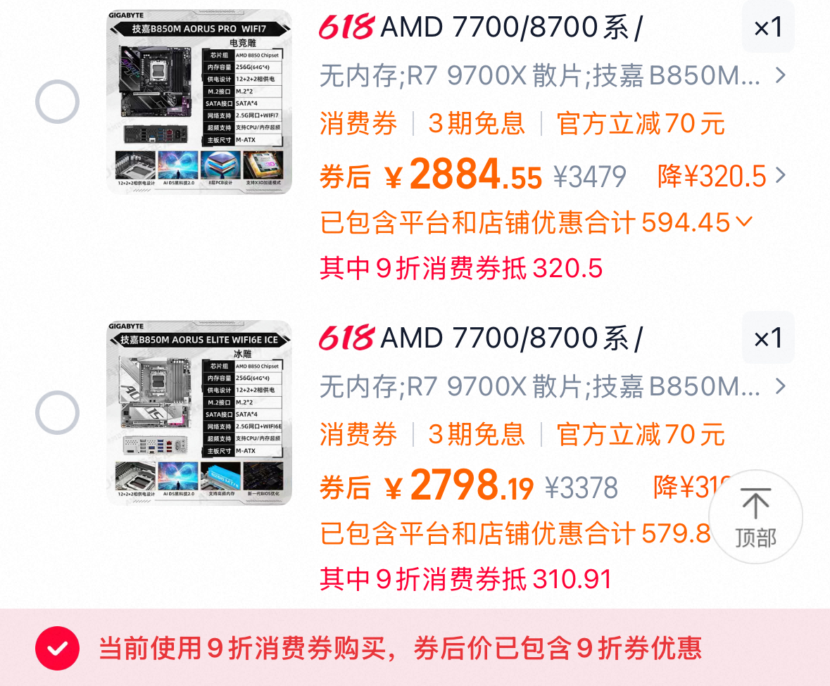 9700x+b850m今天还有没有好价 NGA玩家社区