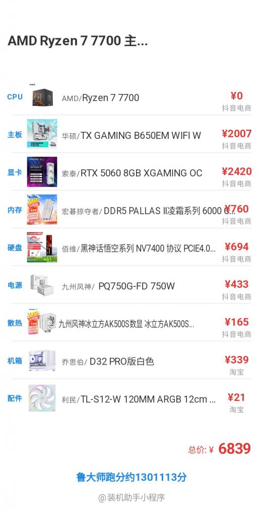 装机推荐第二弹 2025年5月9日更新 备战618 NGA玩家社区