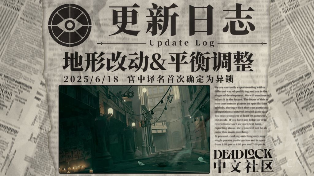 DEADLOCK-2025年-6月18日-更新日志 地形调整 平衡改动 178