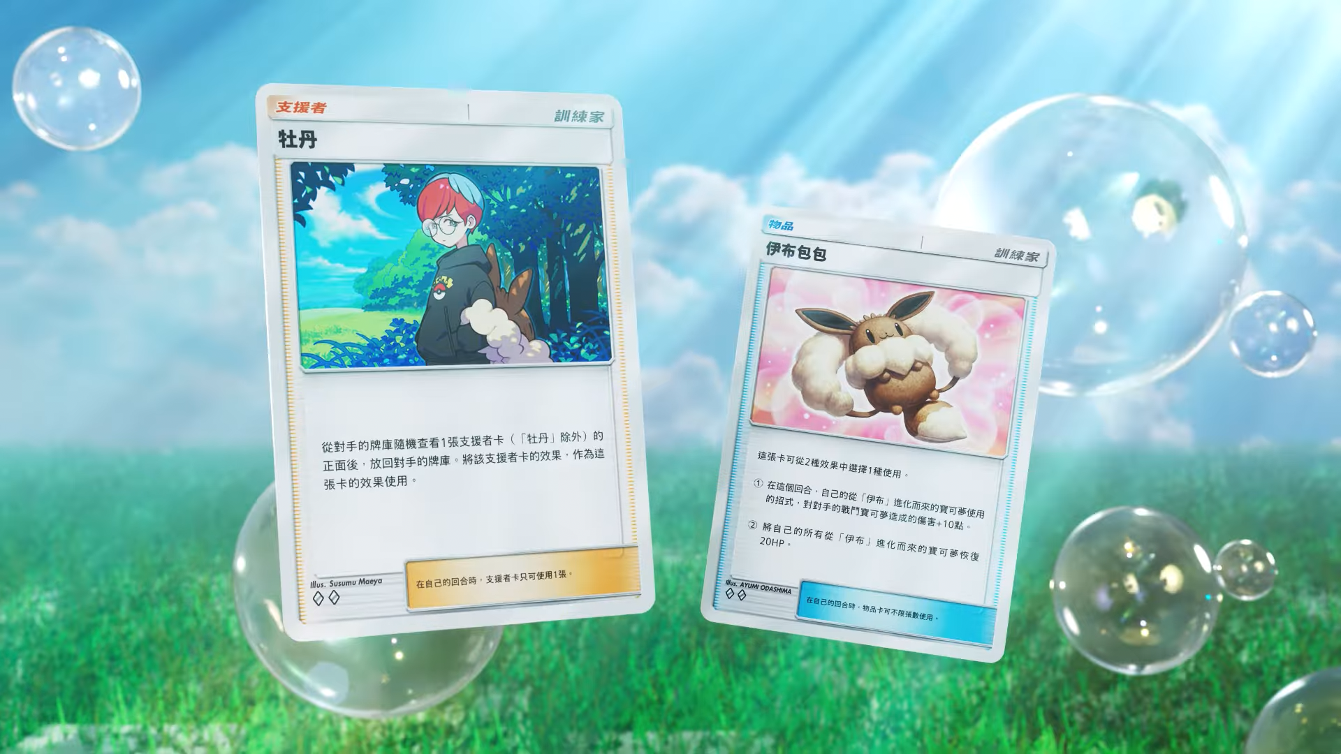 [Pocket] A3b扩充包《伊布花园》 NGA玩家社区