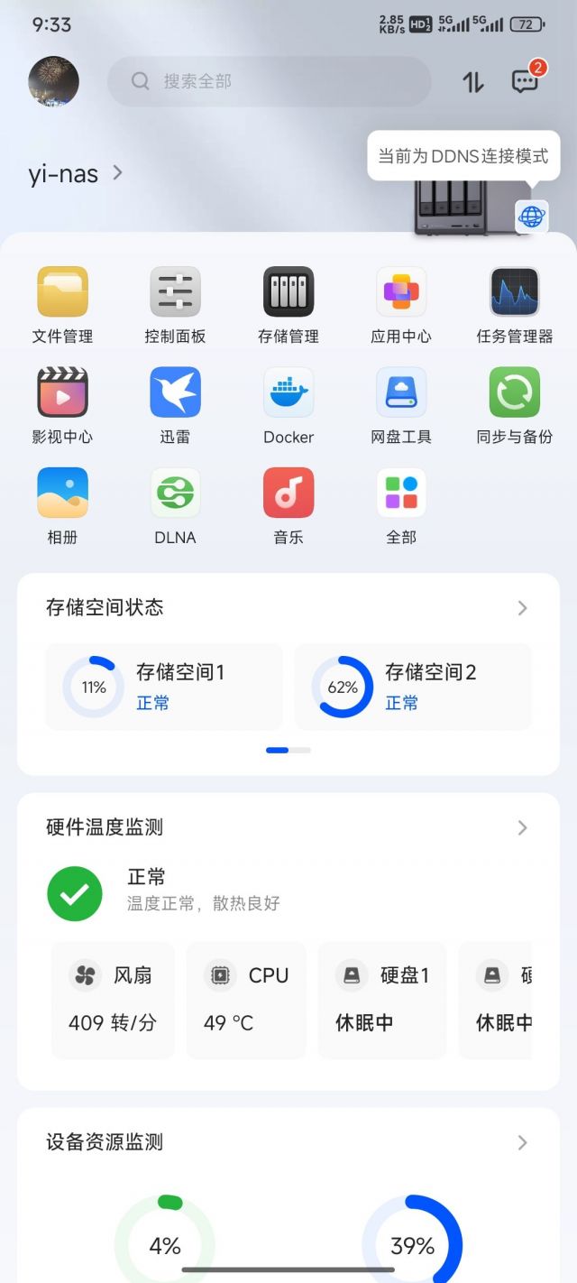 NAS与网盘的对比 NGA玩家社区