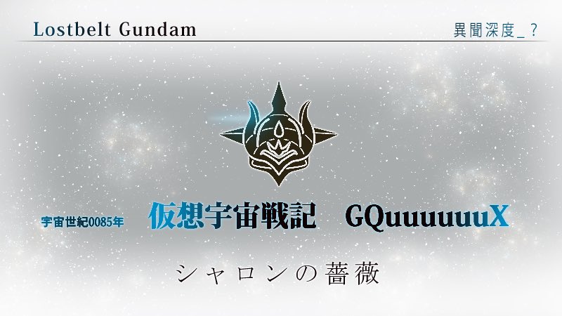 [理性蒸发A+] 联动氵，隔壁高达GQX片场是懂fgo的XD NGA玩家社区