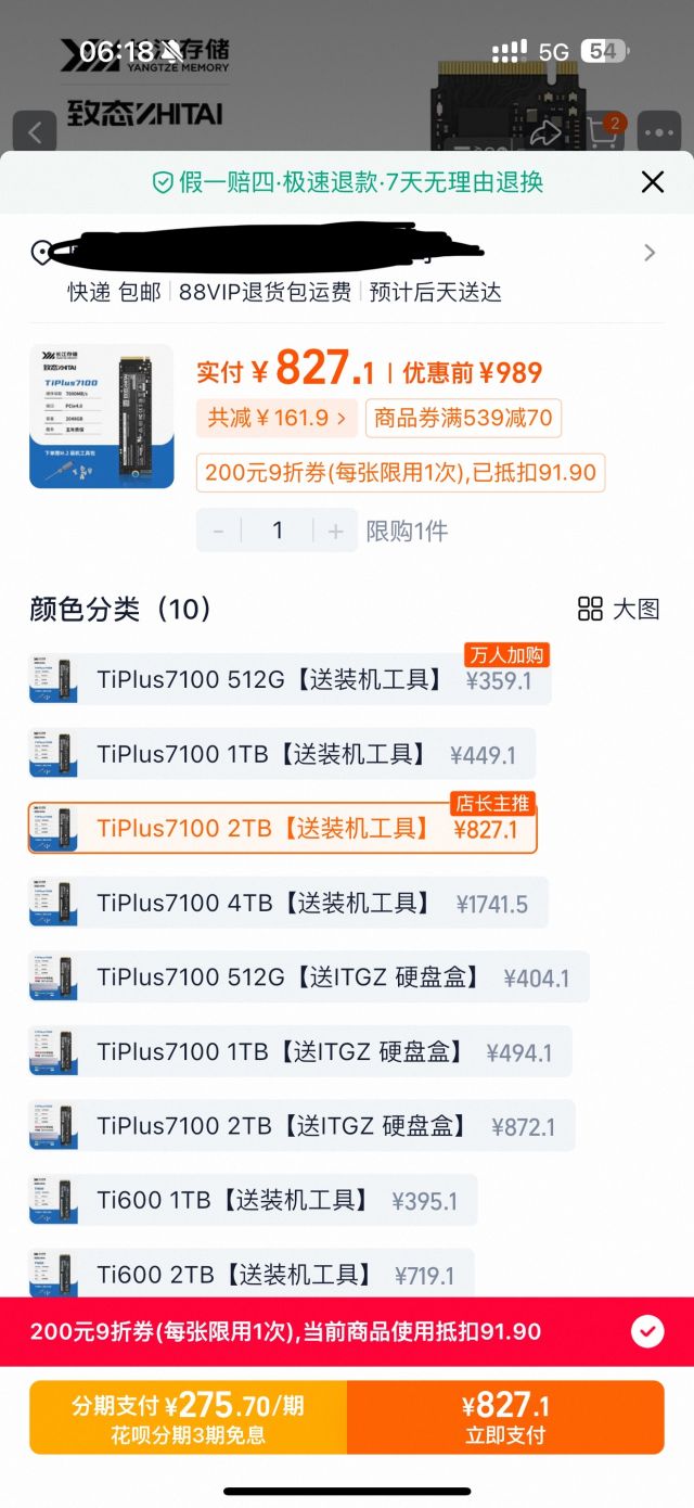 有需要固态的速上车 致态7100 2t 实付645 NGA玩家社区