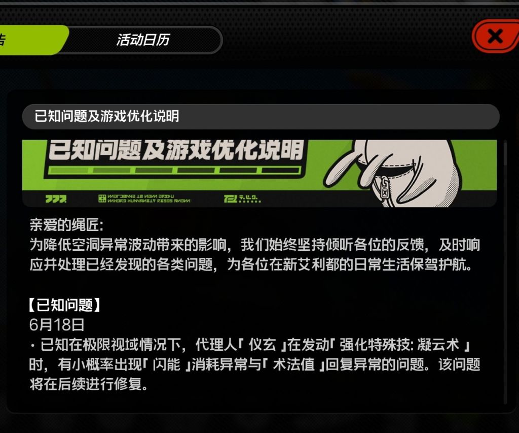 [BUG氵]游戏公告，仪玄术法值bug将在后续修复 NGA玩家社区