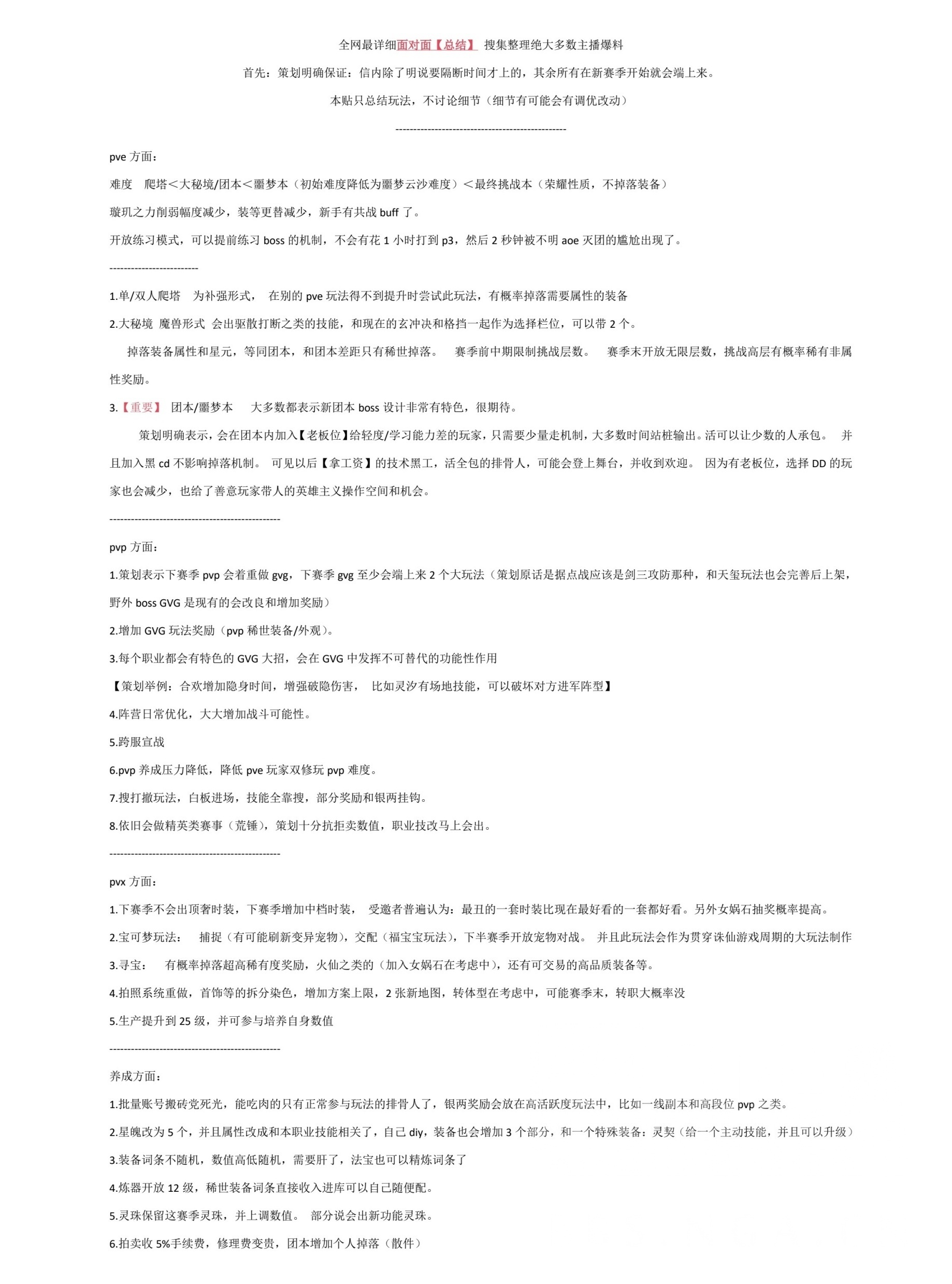 [攻略] 全网最详细面对面[总结] 搜集整理绝大多数主播爆料 NGA玩家社区