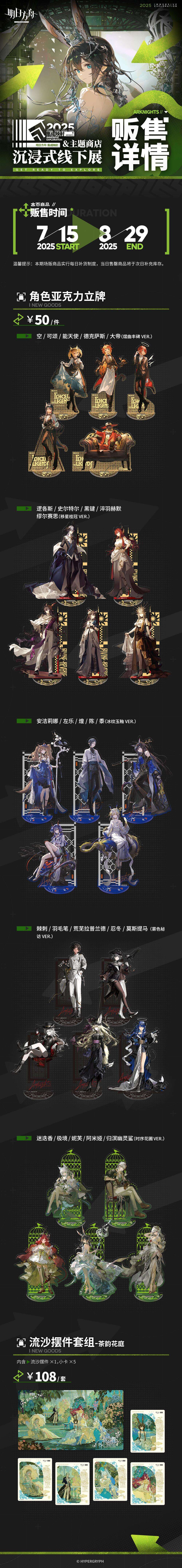 [新闻搬运] 2025明日方舟：集成映射——沉浸式线下展&主题商店 场贩公开 NGA玩家社区