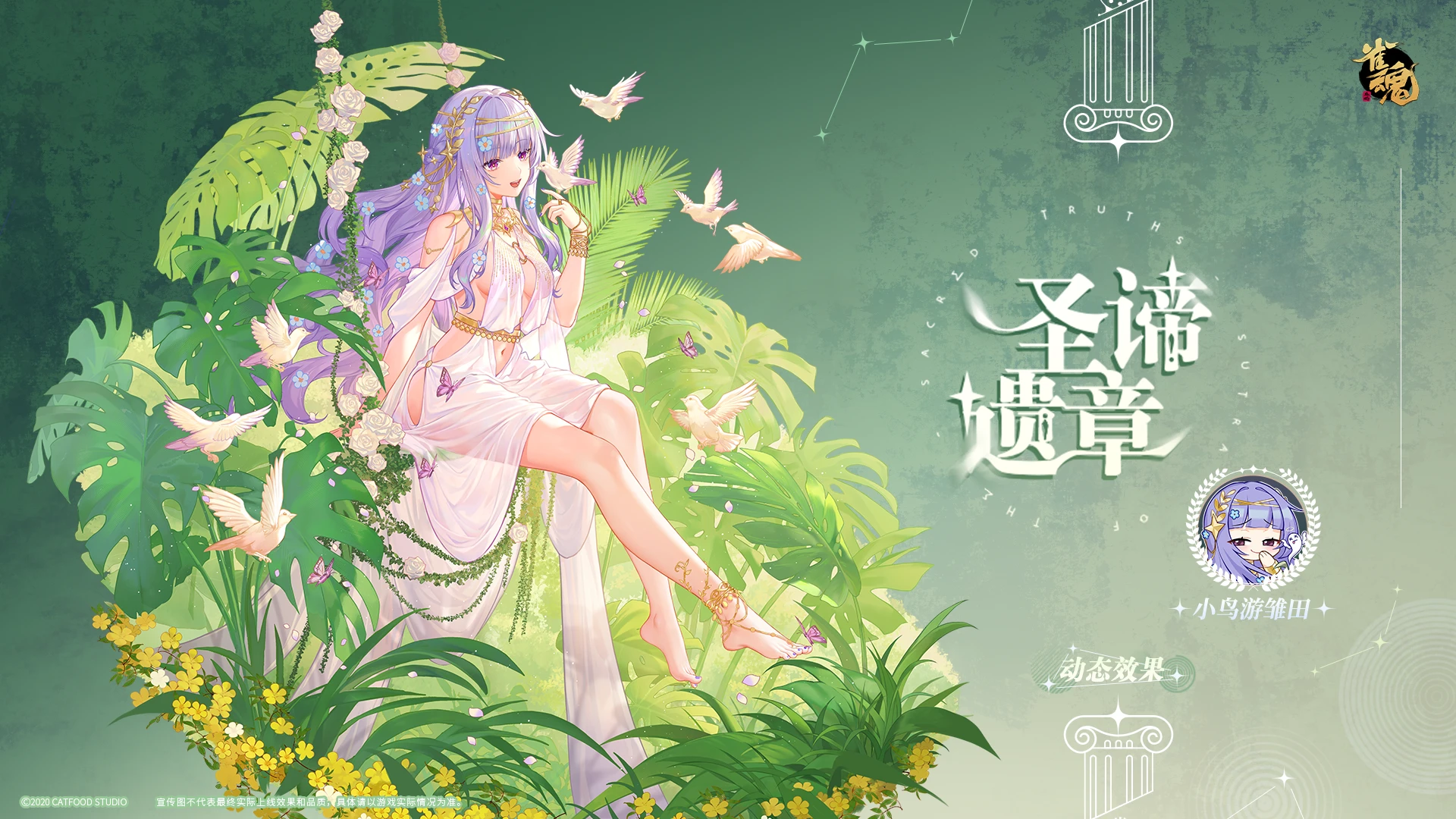 [雀魂]限定服饰—小鸟游雏田 圣谛遗章ver. NGA玩家社区