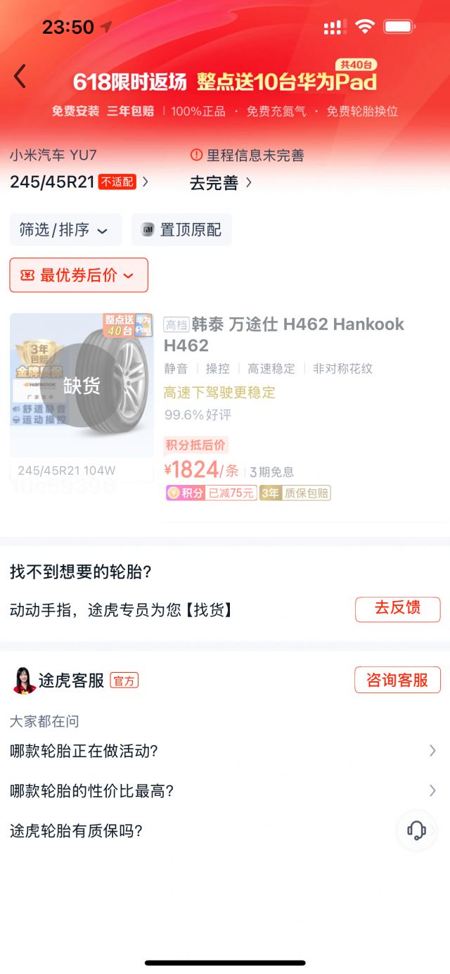 关于小米Y U7大部分人都把注意力放在245胎太窄？没人发现没。245/45r21的前轮胎基本买不到吗？ NGA玩家社区