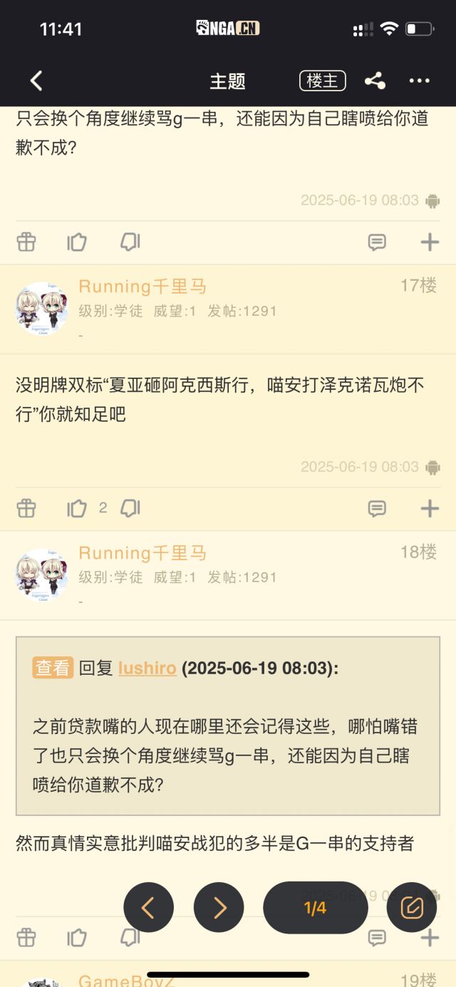 (gqx水)所以上周利用预告批判?的人批判的对吗 NGA玩家社区