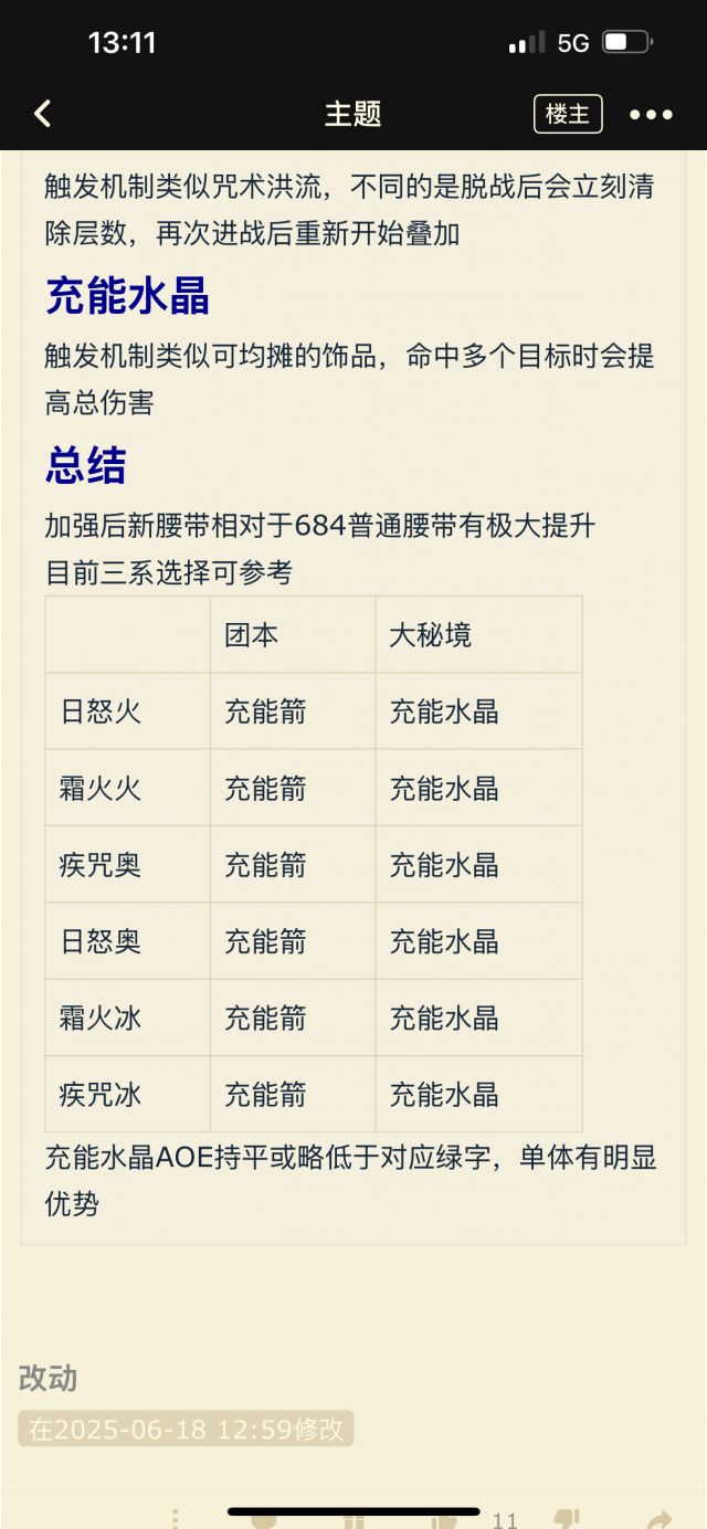 奥法大秘境选冲能箭吗 模拟8目标aoe 比普通腰带低0.4% NGA玩家社区