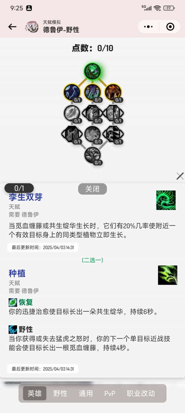 [蓝帖] 卡雷什的残影开发者日志--德鲁伊PVE职业改动(6/19) NGA玩家社区