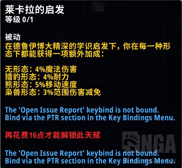[蓝帖] 卡雷什的残影开发者日志--德鲁伊PVE职业改动(6/19) NGA玩家社区
