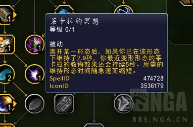 [蓝帖] 卡雷什的残影开发者日志--德鲁伊PVE职业改动(6/19) NGA玩家社区