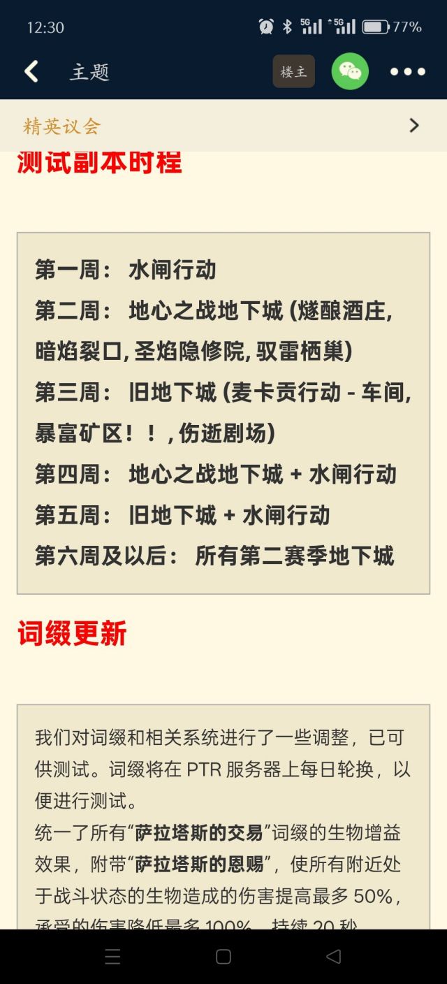 [PTR] 第三赛季 大秘境测试时间 NGA玩家社区