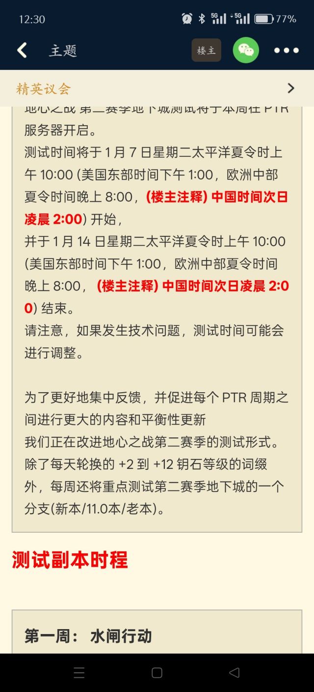 [PTR] 第三赛季 大秘境测试时间 NGA玩家社区
