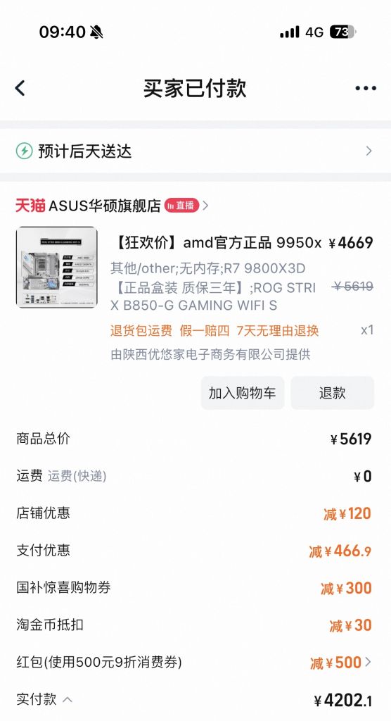 9800X3D+B850-G小吹雪 4300好价抢到了 NGA玩家社区