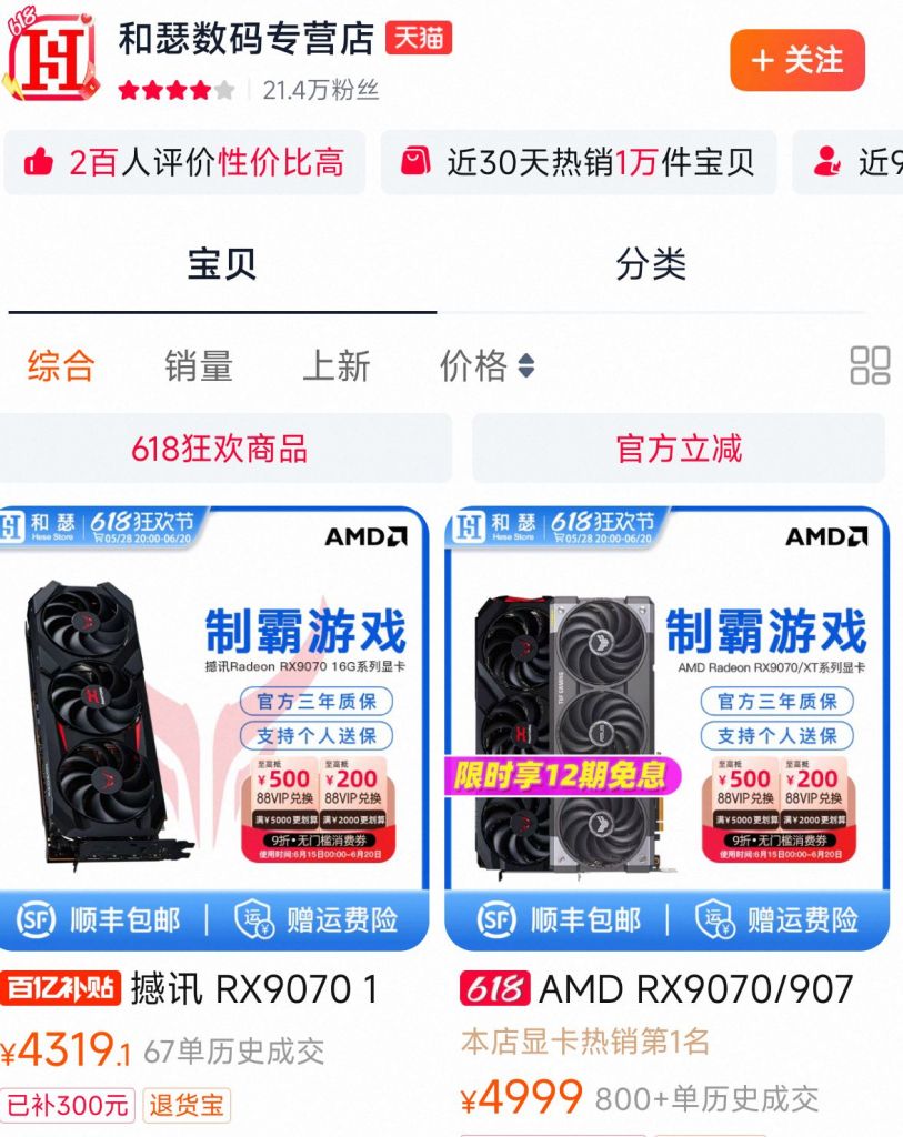 88vip+国补=红魔9070不带xt不到4300随便下单 NGA玩家社区