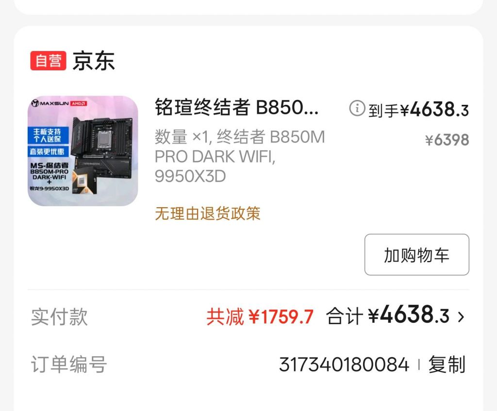 铭瑄终结者b850m pro dark wifi这块板子有说法吗 NGA玩家社区