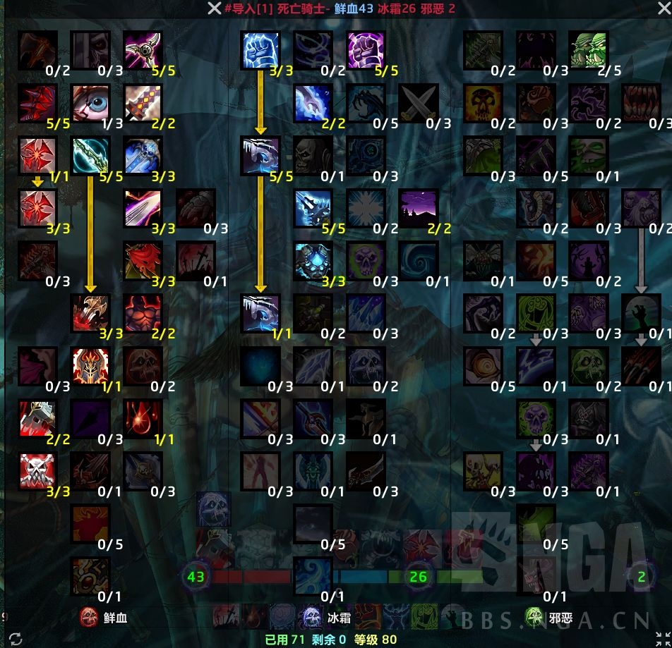 [不懂就问] 模拟了一个ICC的DKT天赋，帮忙看看有没有可以优化的地方 NGA玩家社区