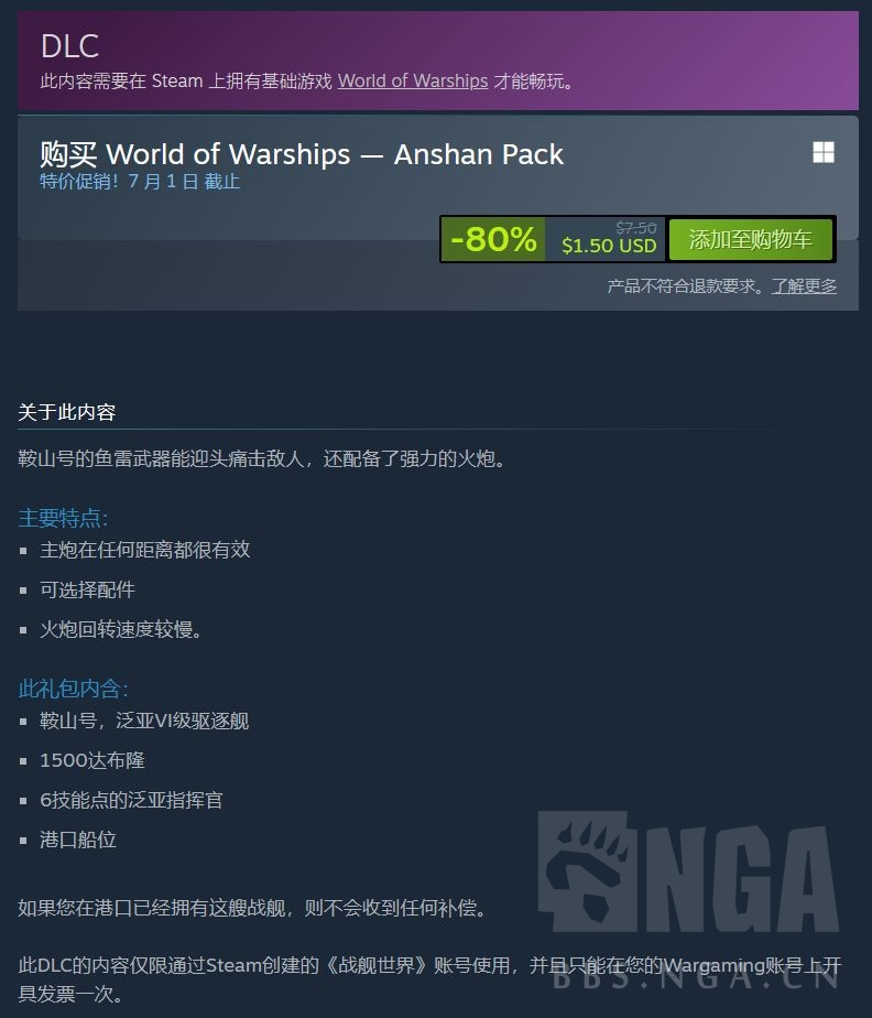 [WG服]STEAM付费小鸡腿：10块钱=鞍山+1500达布隆！ NGA玩家社区