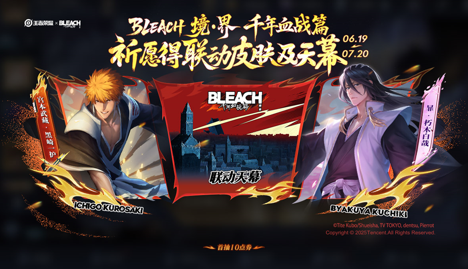 [官网公告][BLEACH境·界千年血战篇祈愿]活动开启公告 NGA玩家社区