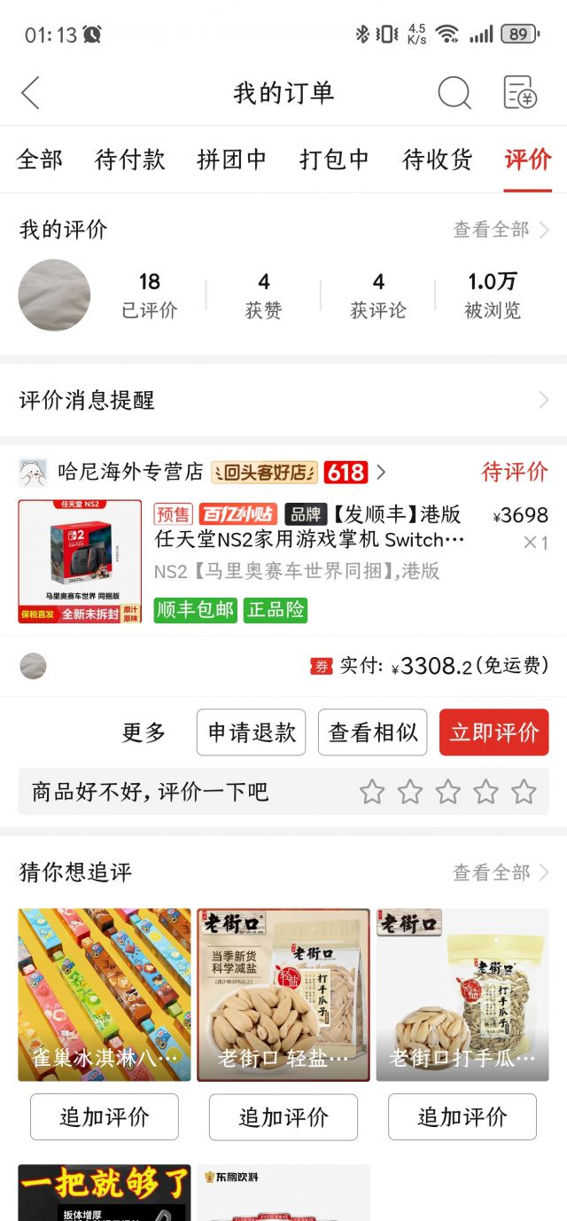 [Switch 2相关] 618 NS2还能更便宜吗？蹲了几天 同捆国际最低3698 NGA玩家社区