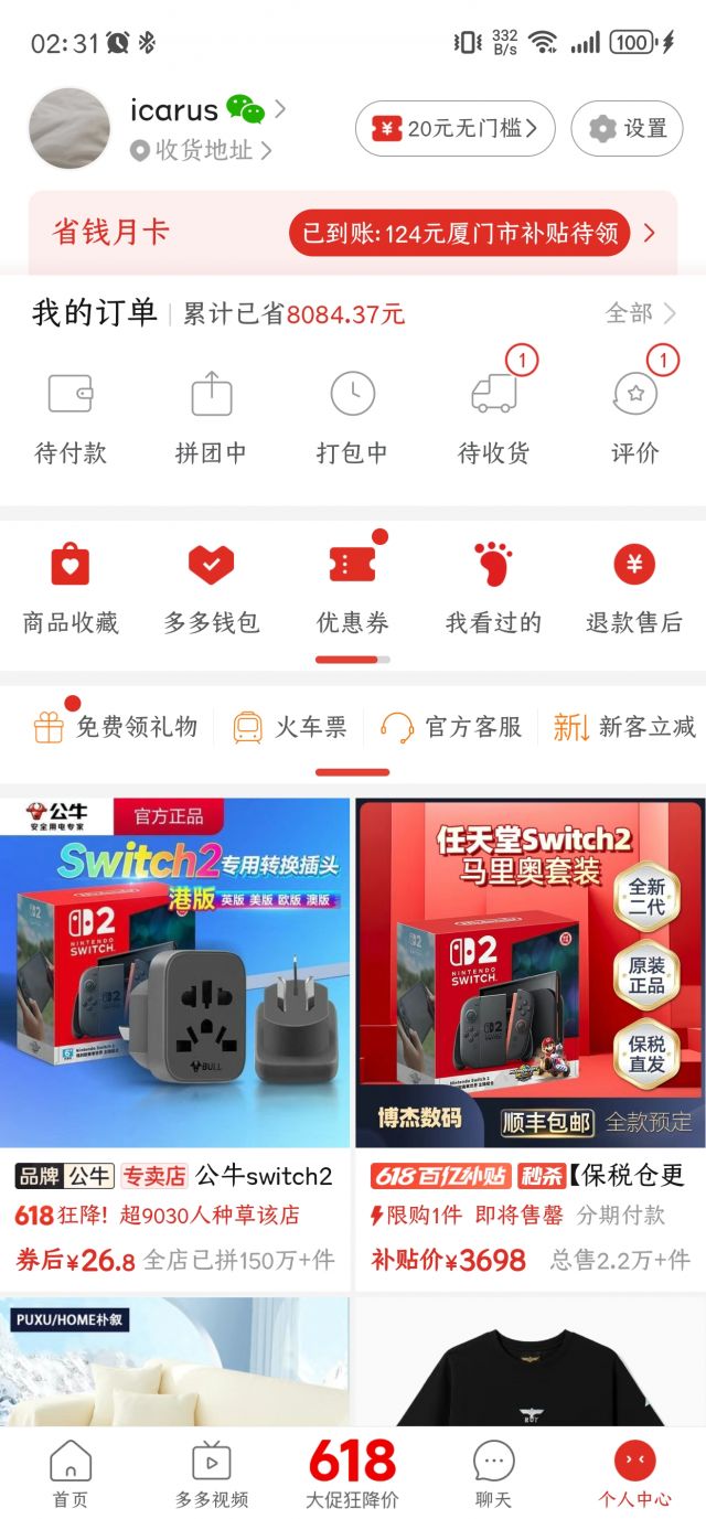 [Switch 2相关] 618 NS2还能更便宜吗？蹲了几天 同捆国际最低3698 NGA玩家社区