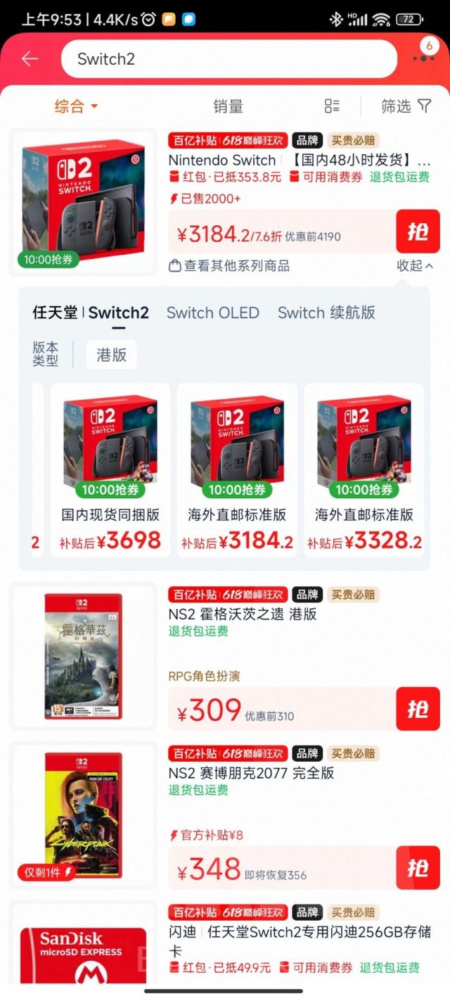 [Switch 2相关]淘宝的3328同捆现在还能算好价吗，有雷吗 NGA玩家社区