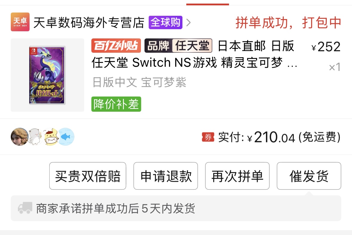 [好价格]宝可梦紫有好价210元 NGA玩家社区