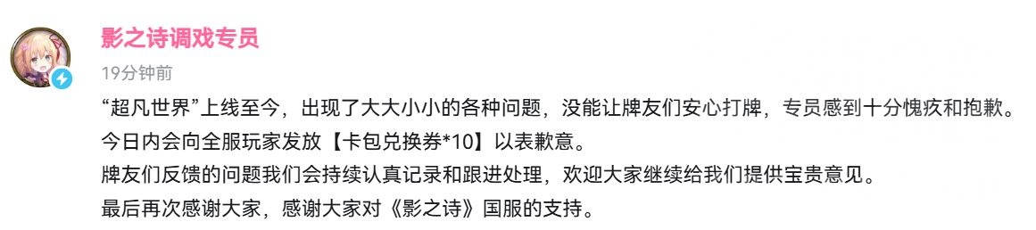 [新瓜]影之诗BYD国服因恶意氪金BUG，全服补偿3+10包 NGA玩家社区