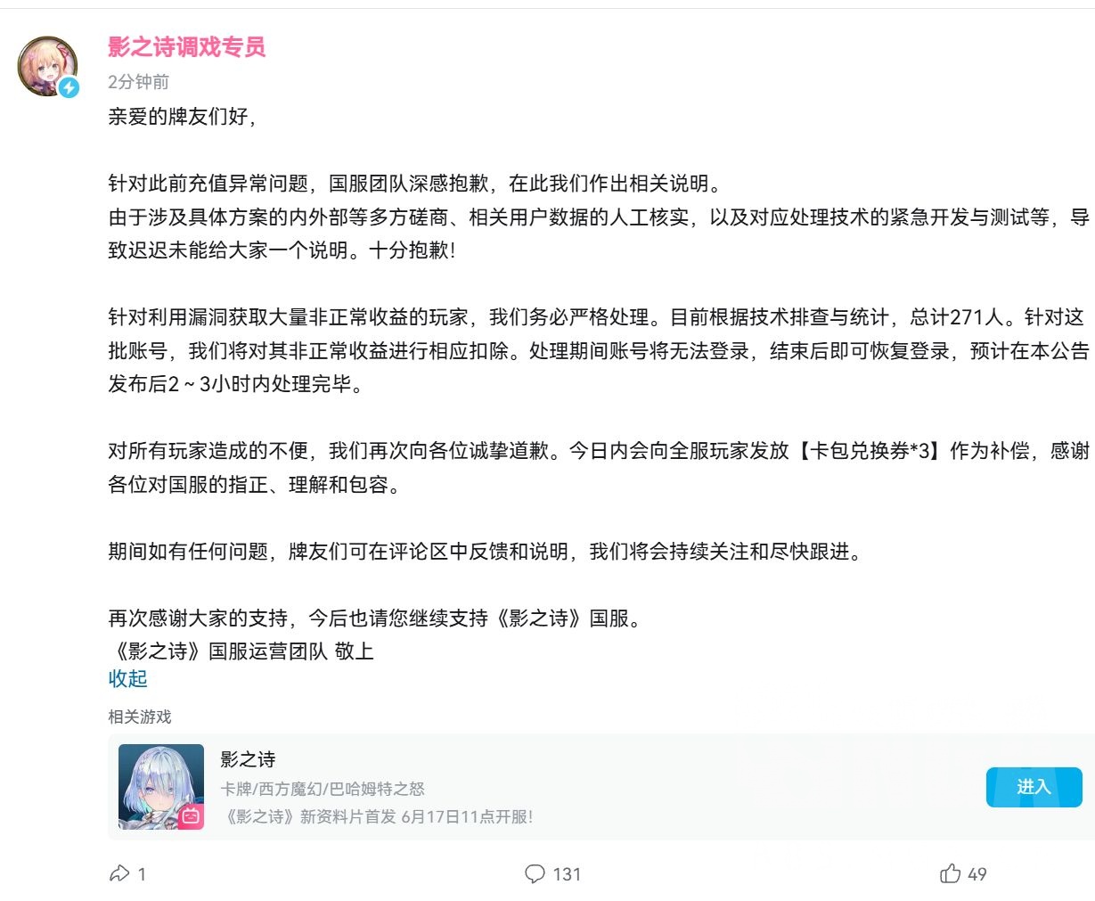 [新瓜]影之诗BYD国服因恶意氪金BUG，全服补偿3+10包 NGA玩家社区