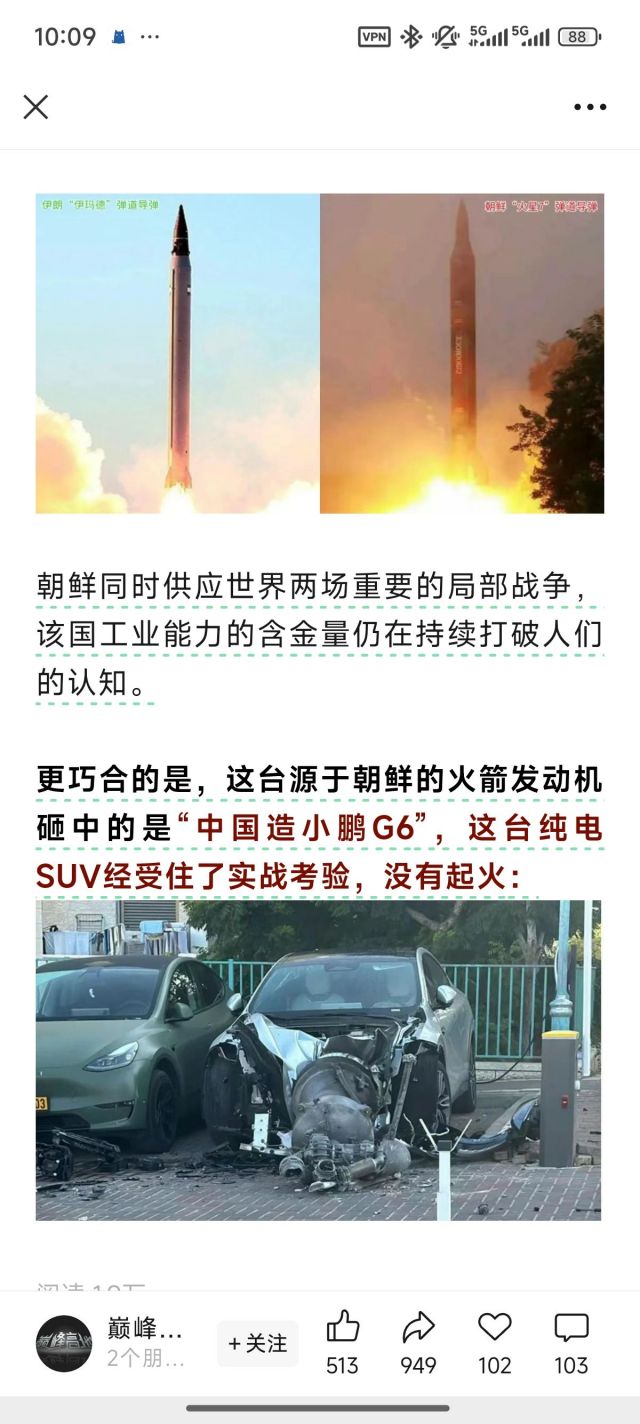伊朗对以色列发射的导弹，砸坏了一辆小鹏g6 NGA玩家社区